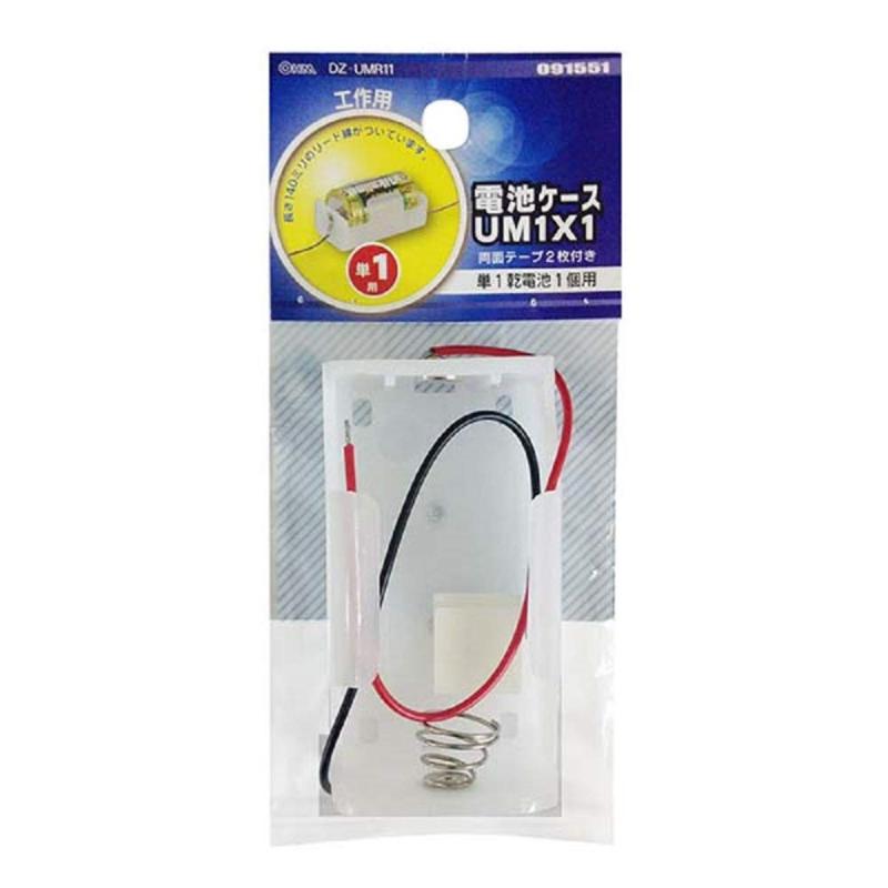 オーム電機 電池ケース スイッチカバー付き/リード線付き KIT/DZ-UM