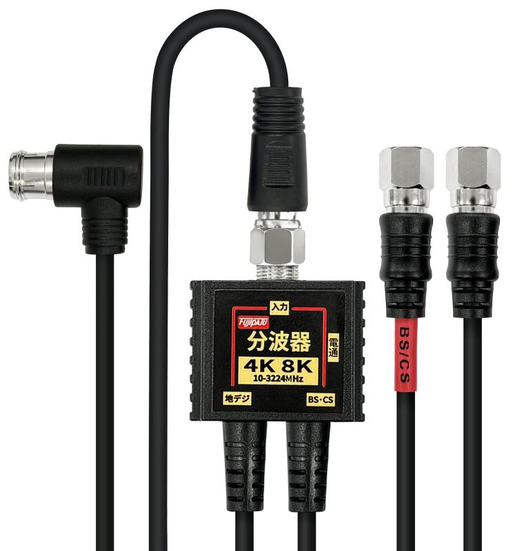 F-Factory 4K 8K対応 アンテナ分波器 (BS/CS/地デジ対応) ケーブル一体型 F型-F型(0.2m) 2.5Cケーブル付き ニッケルメッキ