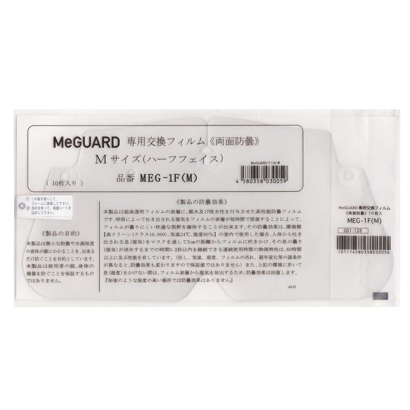 マツヨシ 手術用フェイスガード ミーガード専用交換フィルム手術用フェイスガード ミーガード専用交換フィルムです。