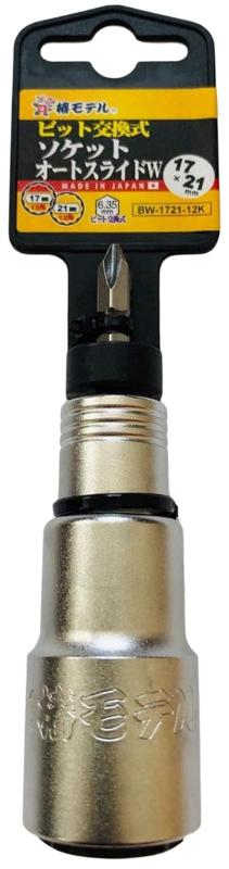 アイダ 椿モデル ビット交換ソケット オート W