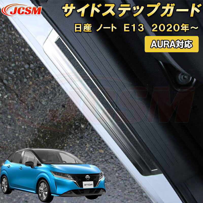 →　【日産 ノート E13 2020(令和2)年12月〜仕様変更 】同車種他のパーツはこちら　← 【商品特徴】 1、傷つきやすい部分の保護に！ 2、車種専用の為、車体とのフィッティングが完壁。 3、商品裏面に貼り付け済みの両面テープで簡単に...