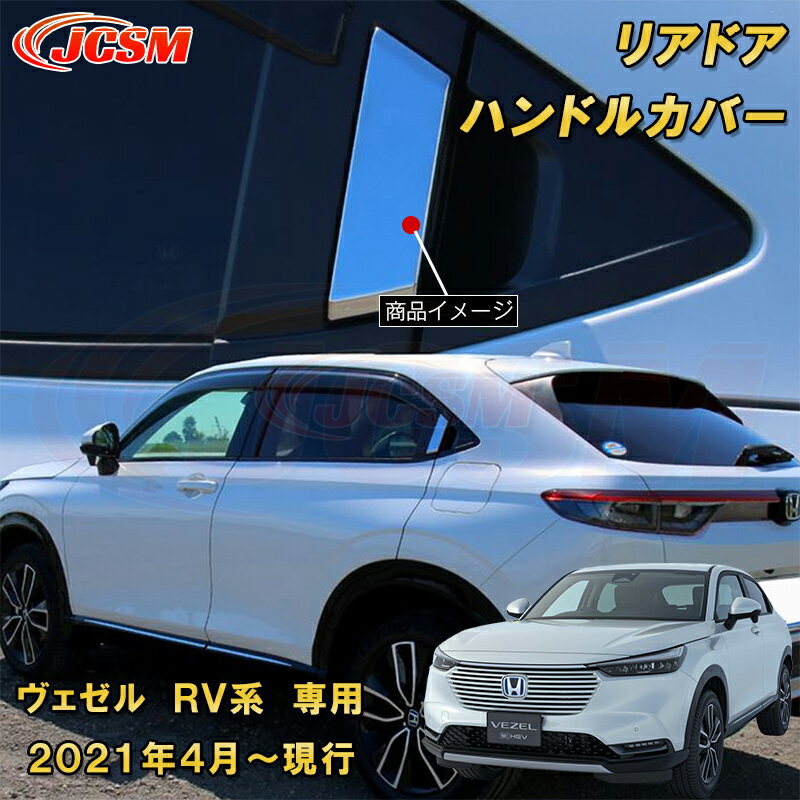 【商品特徴】 1、傷つきやすい部分の保護に！ 2、車種専用の為、車体とのフィッティングが完壁。 3、商品裏面に貼り付け済みの両面テープで簡単に取付可能。 4、お車の雰囲気を損なう事なく最高のフィッティングを体感してください。 【取付方法】 ...