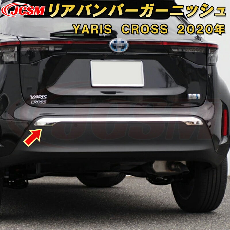 →　【トヨタ ヤリスクロス 2020年〜現行 】同車種他のパーツはこちら　← 【商品特徴】 1、傷つきやすい部分の保護に！ 2、車種専用の為、車体とのフィッティングが完壁。 3、商品裏面に貼り付け済みの両面テープで簡単に取付可能。 4、お車...