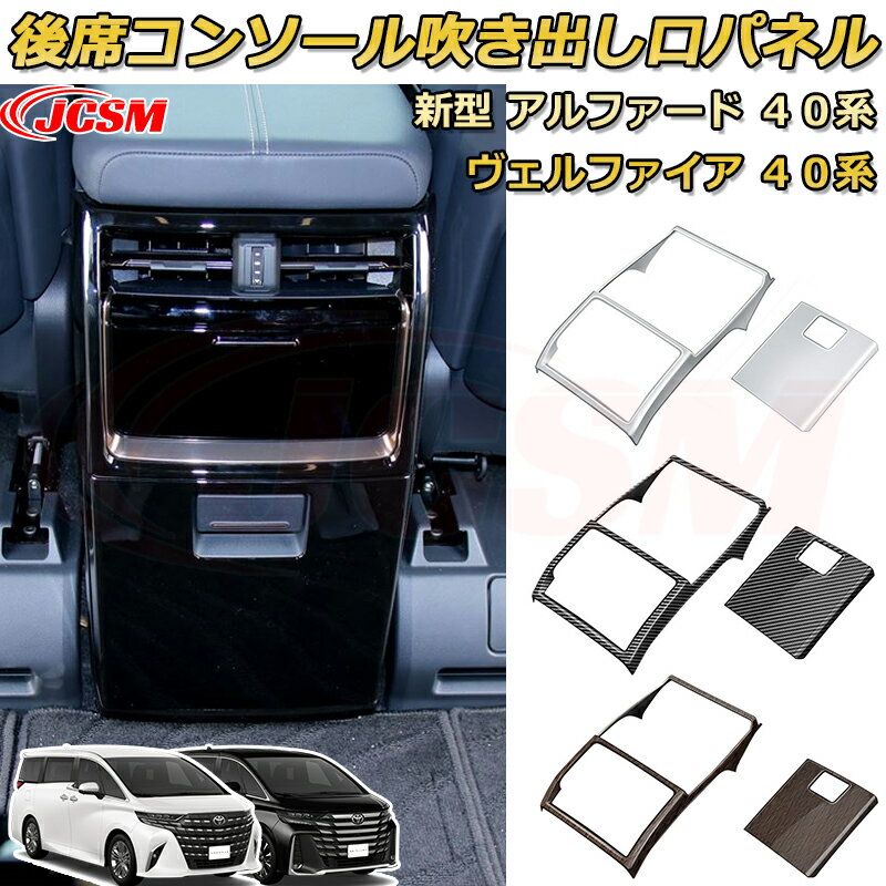 【適合車種】 ■トヨタ アルファード 40系 （2023年6月 〜）全グレード対応 →　同車種他のパーツはこちら　← 【適合車種】 ■トヨタ ヴェルファイア 40系 （2023年6月 〜）全グレード対応 →　同車種他のパーツはこちら　← 【...