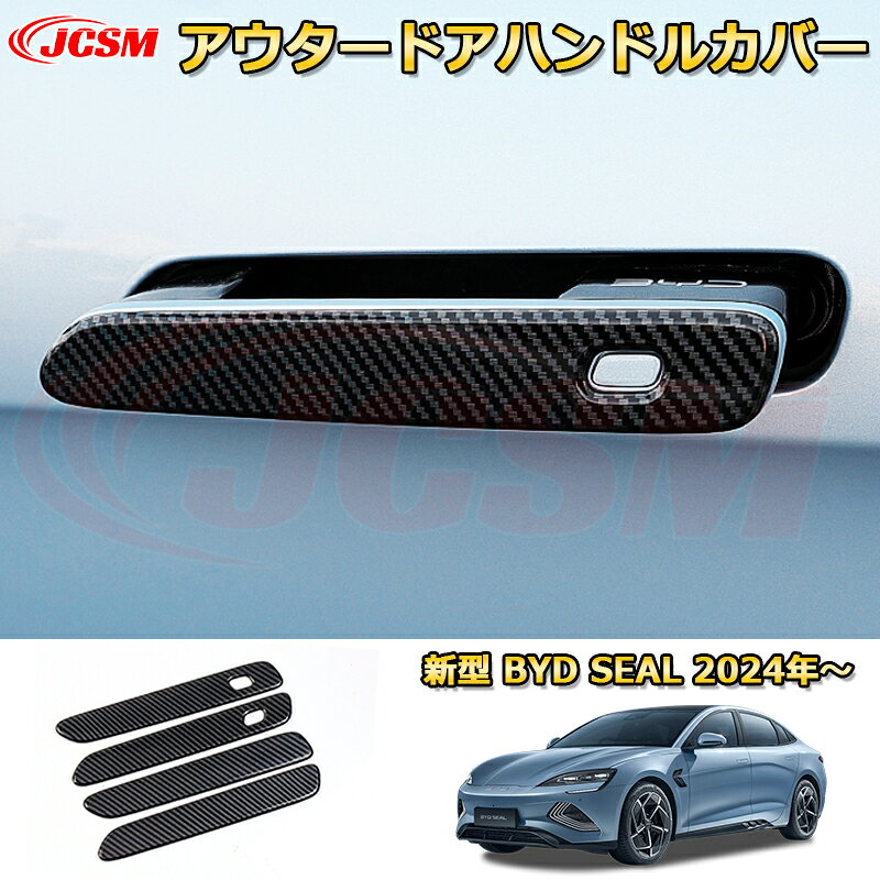 →　【新型 BYDシールEV （SEAL 2024年 4ドアセダン） 】同車種他のパーツはこちら　← 【商品特徴】 1、傷つきやすい部分の保護に！ 2、車種専用の為、車体とのフィッティングが完壁。 3、商品裏面に貼り付け済みの両面テープで簡...