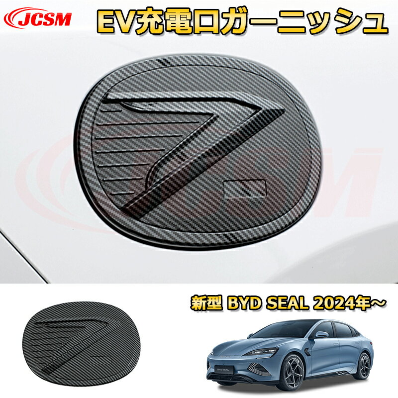 →　【新型 BYDシールEV （SEAL 2024年 4ドアセダン） 】同車種他のパーツはこちら　← 【商品特徴】 1、傷つきやすい部分の保護に！ 2、車種専用の為、車体とのフィッティングが完壁。 3、商品裏面に貼り付け済みの両面テープで簡...