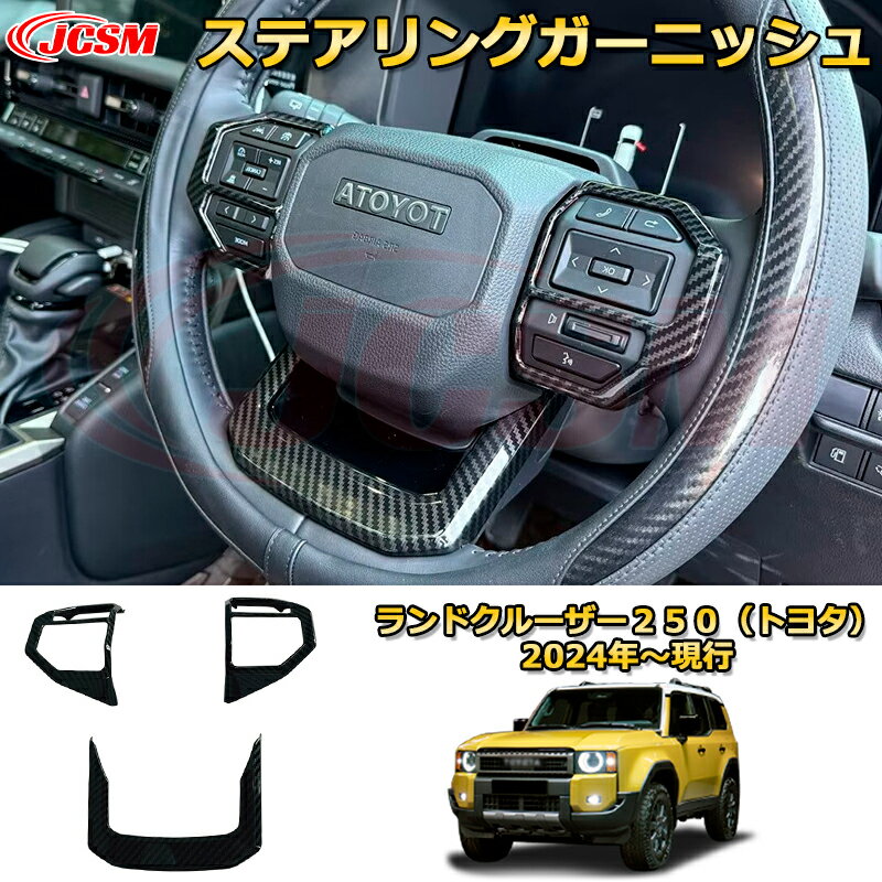 →　【ランドクルーザー250（トヨタ）2024年〜現行（TOYOTA LAND CRUISER 250）】同車種他のパーツはこちら　← 【商品特徴】 1、傷つきやすい部分の保護に！ 2、車種専用の為、車体とのフィッティングが完壁。 3、商品...