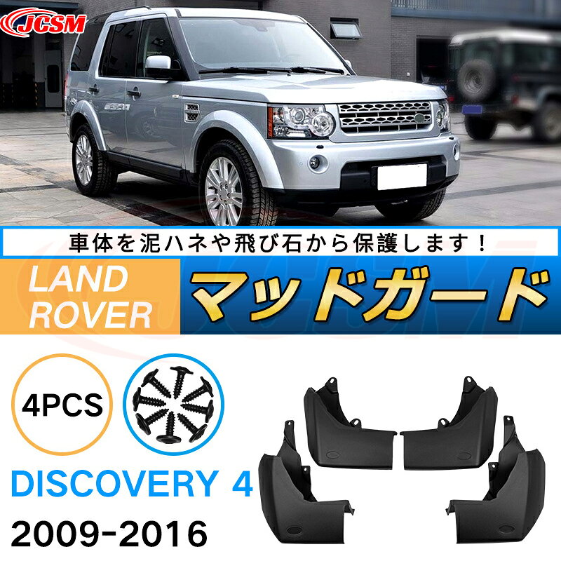 ◆商品状態：新品、未塗装 ◆セット内容： 4PCS ◆カラー：ブラック ◆取付方法：ネジ止め 【商品詳細】 車種専用設計マッドガード 【商品紹介】 車体を泥ハネや飛び石から保護します。 雨天時や悪路走行での心配ごとは、小石の飛び散りや泥汚れ...