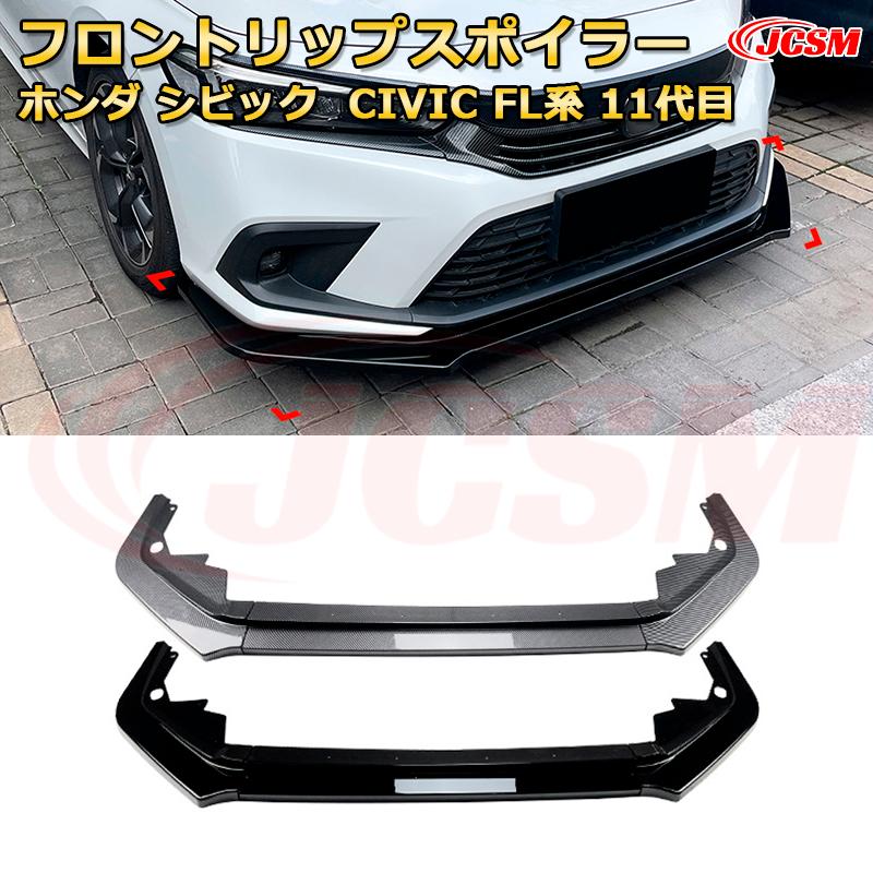 【商品名】 フロントリップスポイラー 3分割式 フロントカナード 車用エアロパーツ ボディキット 空力性能向上 フロントバンパー ロア グリル ディフューザー ガード プレート リップ トリム 保護 汚れ防止 キズ防止 飾り ガーニッシュ ...