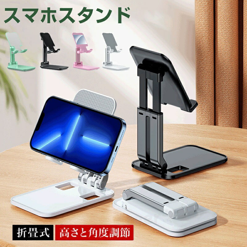 商品名 スマホスタンド 商品番号 e1 カラー ブラック、ホワイト、ピンク 商品仕様 商品詳細 【角度・高さ調節可能】 スタンドの高さは12.5cmから15.8cmまで簡単に調整でき、姿勢に合わせて、0-135°に調節可能です。端末を托する...