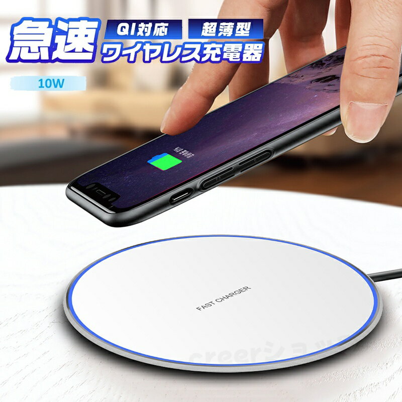 商品名 ワイヤレス充電器 商品番号 e13 カラー ブラック シルバー レッド ゴールド 商品仕様 商品詳細 【急速充電】 最大10Wによる充電が可能です。 急速充電モードでは最大で従来の充電ワイヤレス充電器より最大2倍早く充電が可能です。...