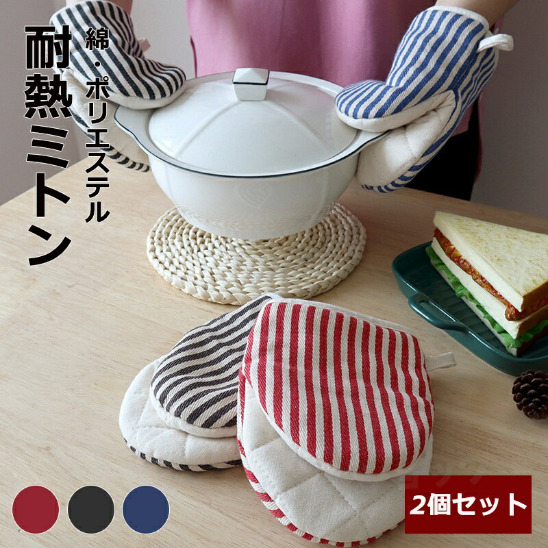 商品名 ミトン 商品番号 e152 カラー ブラック、レッド、ブルー 商品仕様 サイズ： 約18*14cm 商品詳細 【素材】高品質な綿素材を採用し、柔らかくて手触りがよいです。 【耐熱】耐熱温度160℃のプロ仕様に作られている綿製手袋で、...