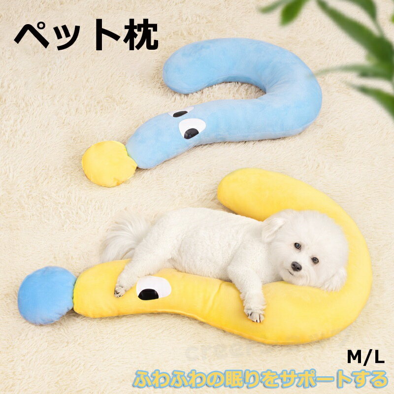 商品情報 【商品名】ペット枕 【商品番号】e663 【商品仕様】 サイズ：写真通り カラー：イェロー、ブルー 原産国：中国 【商品詳細】 ●ペットのために特別に設計されたこの可愛い四季対応ドッグクッションは、あなたの愛犬や愛猫に理想的な眠り...