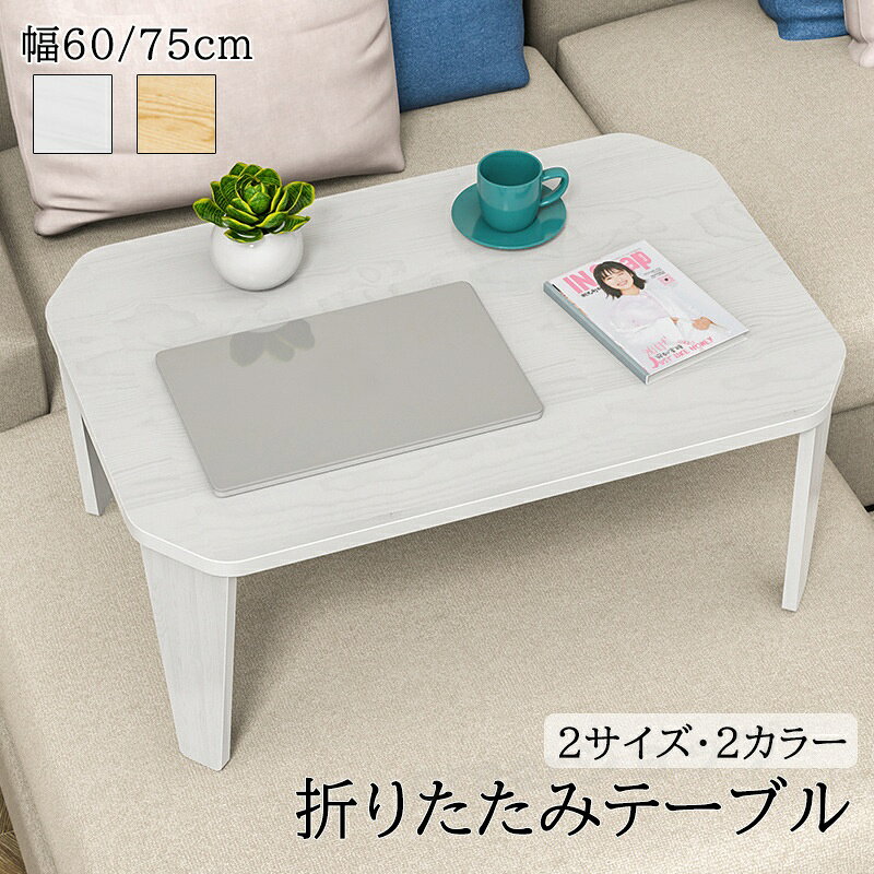 商品名 折りたたみテーブル 商品番号 e185 カラー ホワイト、ナチュラル 商品仕様 サイズ： S:約39*60*23.5cm M:約50*75*32.5cm 商品詳細 【折りたたみ式デザイン】 折りたたみ式なのでコンパクトに収納できます...