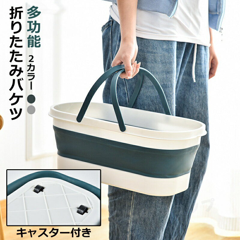 商品名 折りたたみバケツ 商品番号 e189 カラー グリーン、グレー 商品仕様 サイズ： 約24x44x18cm 商品詳細 ◎やわらか素材のソフトタブ ◎使用後は折りたたんでコンパクトに収納、持ち運びも簡単 ◎ワイドサイズでアウトドアに最...