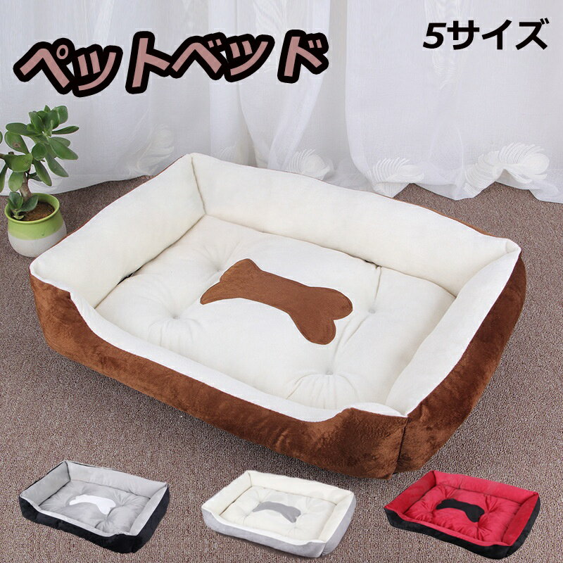商品名 ペットベッド 商品番号 e252 カラー レッド、ブラック、ブラウン、グレー 商品仕様 サイズ： XS（50*38*15CM） S（60*45*15CM) M（70*50*15CM) L（80*60*15CM） XL（90*70*1...