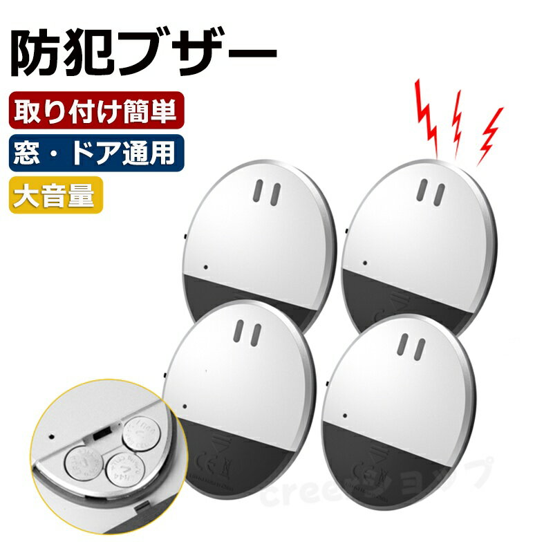 商品情報 【商品名】防犯アラーム 【商品番号】e382 【カラー】 ホワイト 【商品仕様】 - サイズ：64mm × 51mm × 10mm - 電池：LR44電池 × 3個（テスト用電池付属） - 重量：50g - 警告音量：130デシベ...