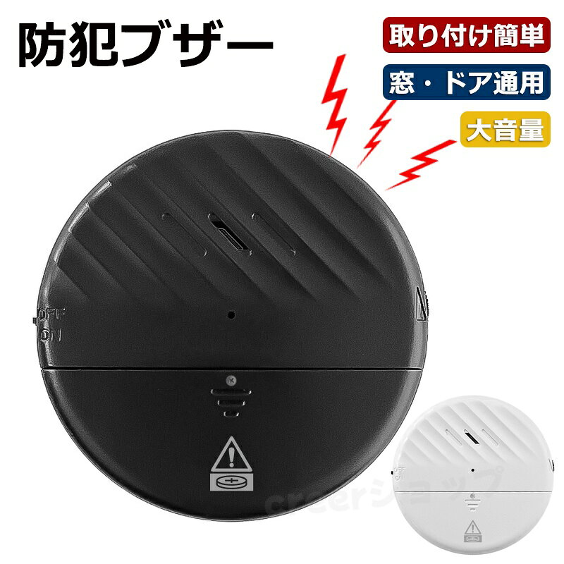 商品名 防犯アラーム 商品番号 e383 カラー ホワイト、ブラック 商品仕様 - サイズ：72mm × 72mm × 9mm - 電池：LR44電池 × 3個（テスト用電池付属） - 重量：34g - 警告音量：125デシベル ※本製品は...