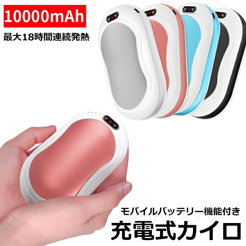 商品名 充電式カイロ 商品番号 e391 カラー ブルー、ピンク、シルバー、ブラック 商品仕様 サイズ： 約112*63*33mm 商品詳細 【3階段温度調節&両面急速発熱】 使用環境や自分の好みに合わせて、調整できます。全方位的な両面発熱...