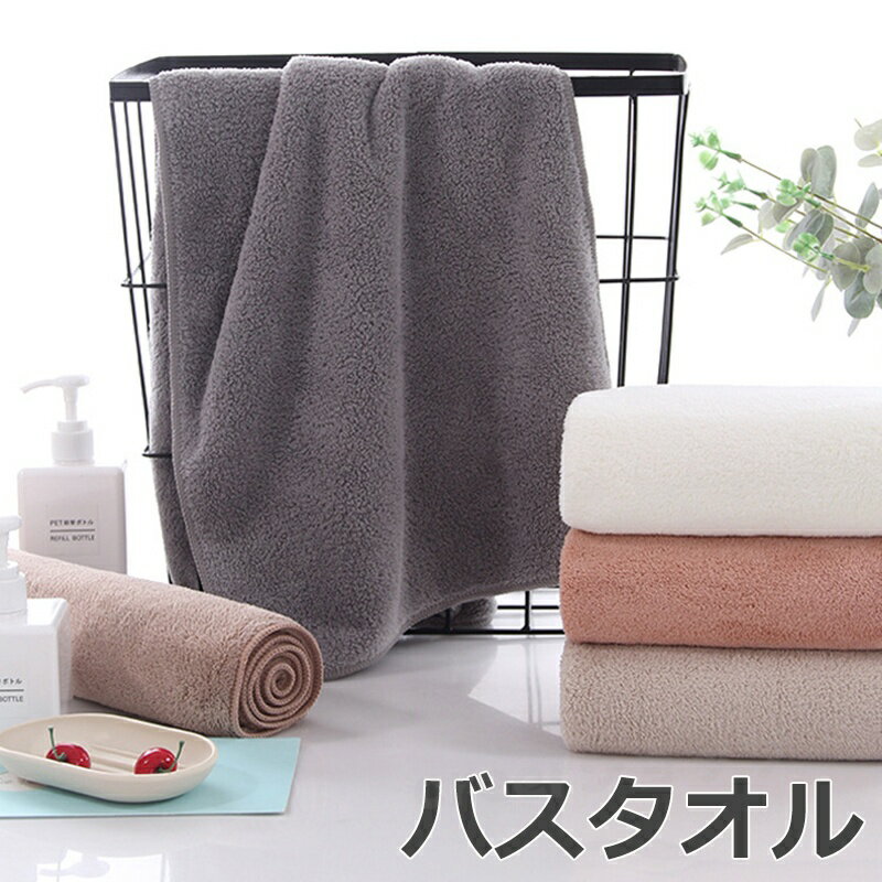 商品名 バスタオル 商品番号 e527 カラー ブラウン、ピンク、グレー、ベージュ、ブルー 商品仕様 サイズ： 約35*75cm 商品詳細 厚手・ふわふわ感・吸水性抜群 関連キーワード バスタオル 35*75cm フェイスタオル 安い 無地...