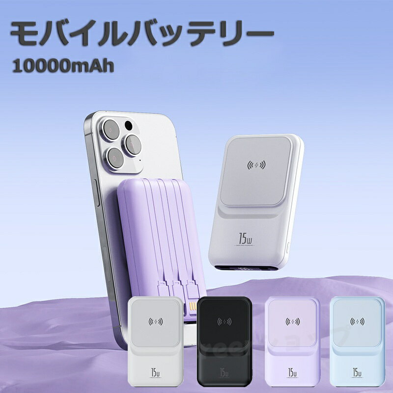 商品名 モバイルバッテリー 商品番号 e529 カラー ブラック、ホワイト、ブルー、パープル 商品仕様 サイズ：112*68mm 商品詳細 【急速充電】 【ケースをつけたまま充電可能】 【多重保護】 【コンパクトサイズ】 関連キーワード モ...