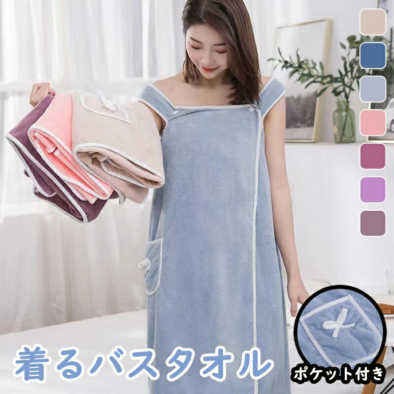商品名 ラップタオル 商品番号 e546 カラー ベージュ、ネイビー、ライトピンク、ライトブルー、ライトパープル、ダークパープル、ワイン 商品仕様 サイズ： 約80*135cm 商品詳細 薄型＆軽量で、速乾性が高いのでお洗濯や持ち運びもらく...