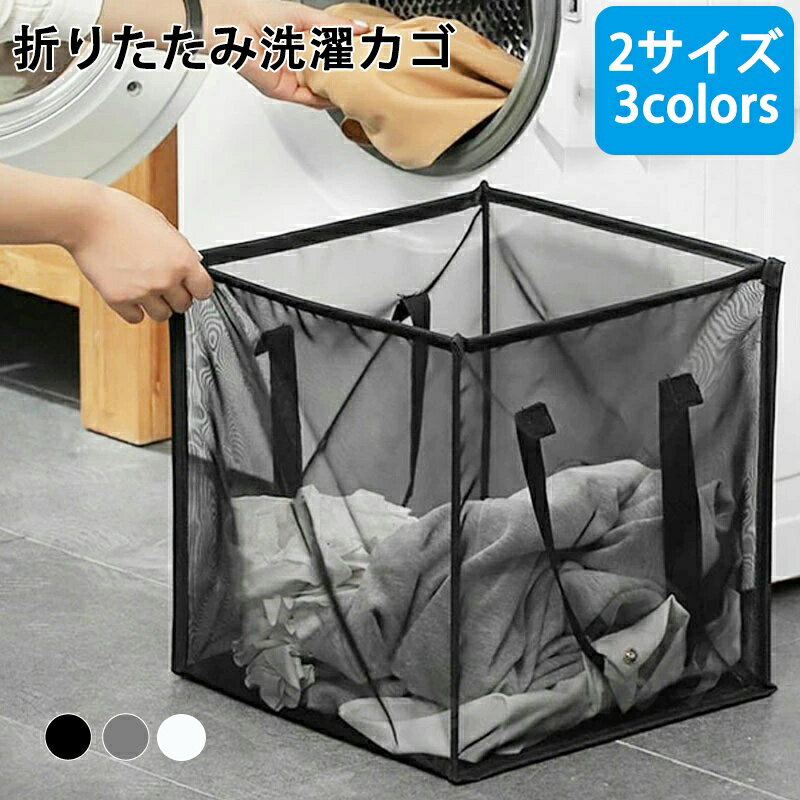 商品情報 【商品名】折りたたみ洗濯カゴ 【商品番号】s108 【基本仕様】 カラー：ホワイト、ブラック サイズ： Sサイズ： 33cm x 33cm x 33cm Lサイズ： 33cm x 33cm x 66cm 【商品詳細】 【中身がひと...