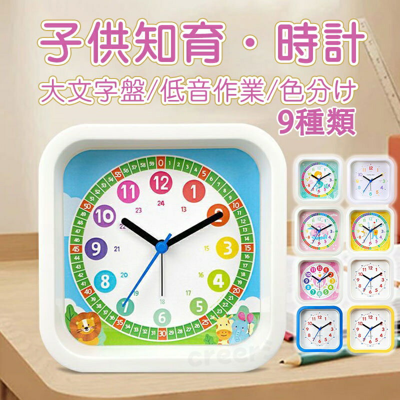 商品情報 【商品名】子供目覚まし時計 【商品番号】s123 【基本仕様】 カラー：9種類 材質：プラスチック、アクリル、ポリプロピレン サイズ：高さ：13CM、 奥行き：5CM、 横幅：13CM 【商品詳細】 マンガン乾電池がおすすめです！...