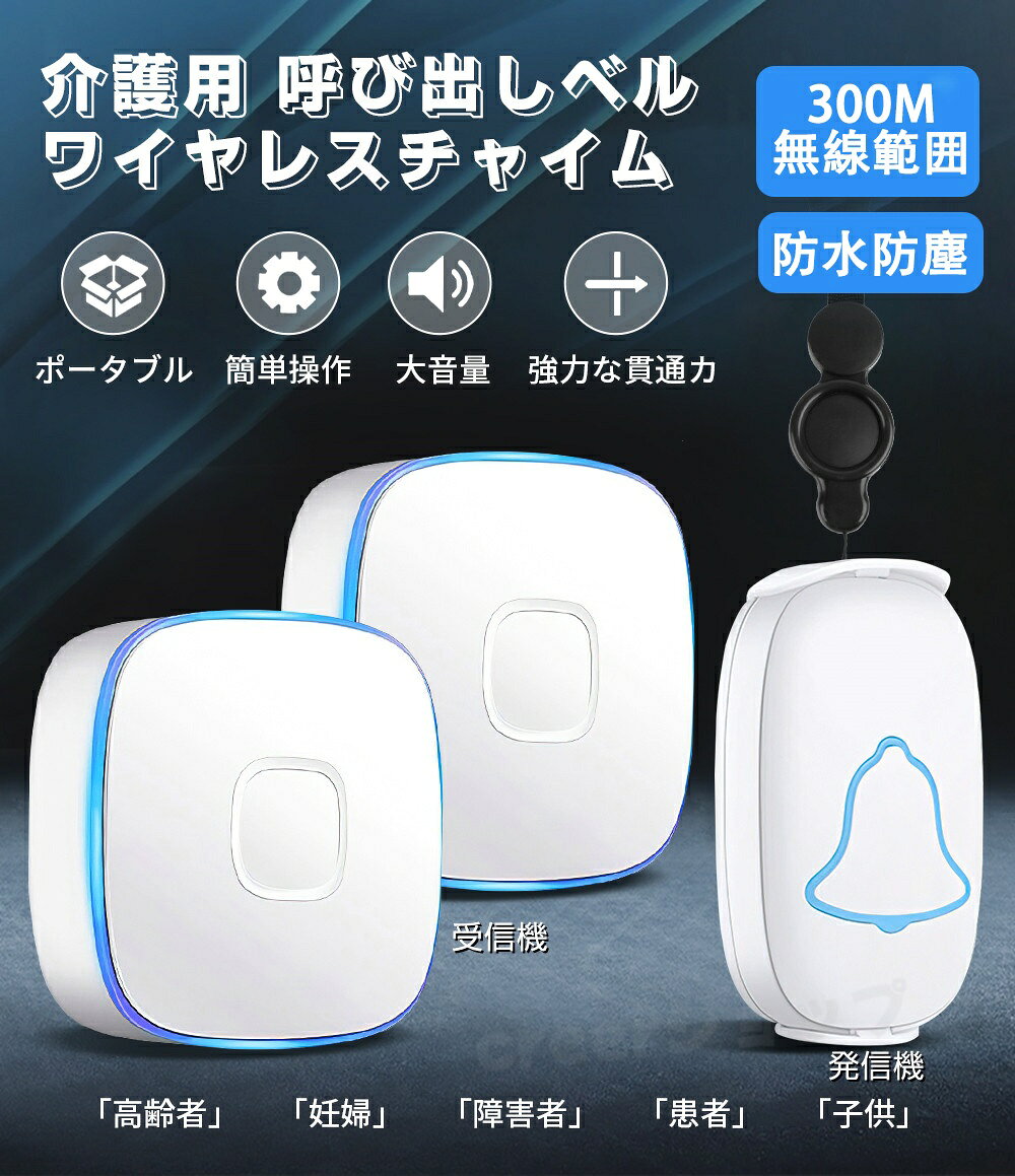 商品情報 【商品名】ワイヤレスチャイム 【商品番号】s54 【基本仕様】 サイズ：受信機1個＋送信機1個 カラー：ホワイト 【商品詳細】 ◆ミニサイズ＆使い方は簡単 コンセントがある場所になら、どこにでもチャイム受信機を設置可能。 ドアベル...
