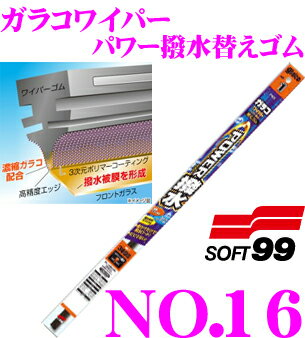 商品説明 ・ソフト99のガラコワイパー、パワー撥水替えゴム 角型6mm 樹脂ワイパー対応 No.16[400mm]です。 メーカー適合はこちらから ※ソフト99のページへリンクします。「適合ワイパーを調べる」よりご覧ください。 商品写真はイ...