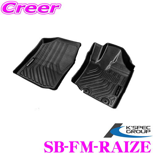 商品説明 ・SilkBlaze 3Dフロアマット フロント用、SB-FM-RAIZEです。 ・SilkBlazeの3Dフロアマットは車種専用設計なので、純正のフロア形状にジャストフィットします。 ・デザインは凹凸になっており、立体的なパター...
