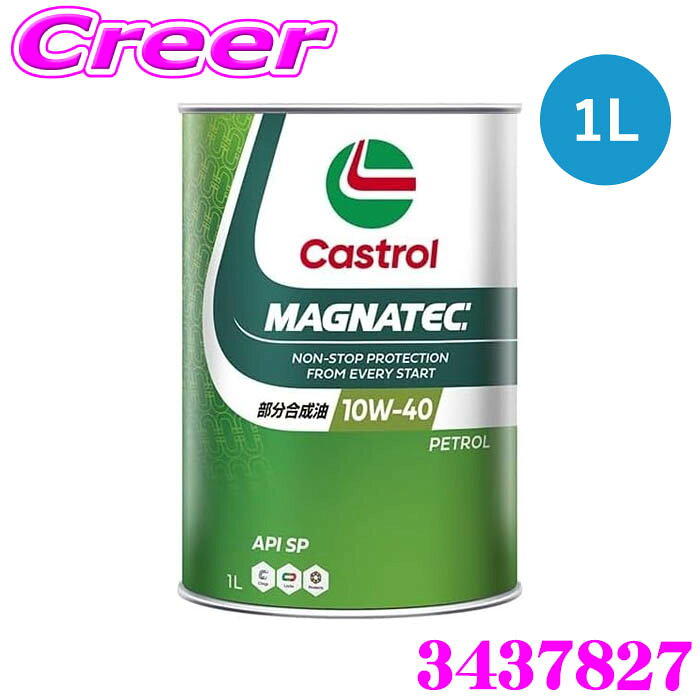 あらゆるエンジンに最適なリキッドエンジニアリング カストロールは、Castrol EDGE、Castrol MAGNATEC、Castrol GTXなど、世界をリードするモーターオイルブランドを提供しています。 運転する車や、その仕様がどの...