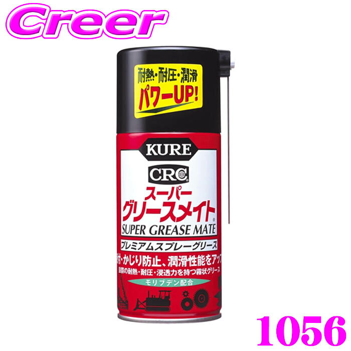 商品説明 ・KURE(呉工業)のスーパーグリースメイト 300ml、1056です。 ■用途 ・密封軸受、電動工具、工作機械、紡績機械、製鉄機械、コンベア、ギア、ベアリング、カムシャフトなどの潤滑・防錆。 ■仕様 ・すみやかに浸透し、すぐれた...