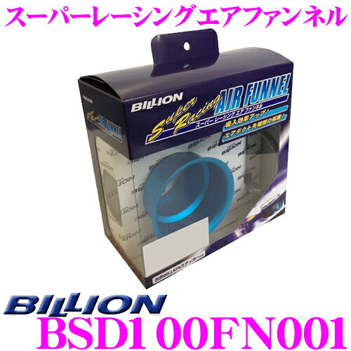 商品説明 ・BILLION ビリオンのスーパーレーシングファンネル アルミ製 100φ、BSD100-FN001です。 ・スーパーレーシングエアダクトにジャストフィットする専用のエアファンネルです。 ・鮮やかなブルーアルマイトでドレスアップ...
