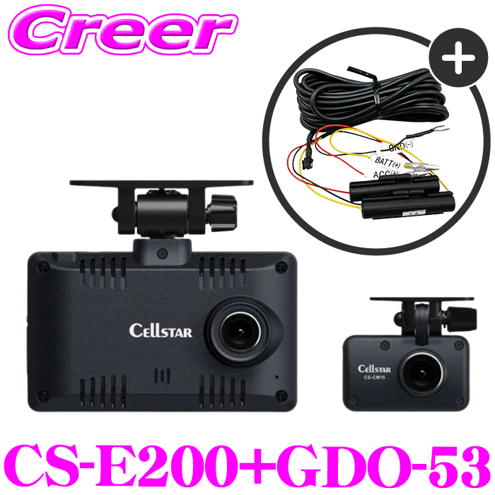 商品説明 ・セルスターの前後2カメラドライブレコーダー CS-E200と常時電源コード GDO-53のセットです。 【前後2カメラドライブレコーダー CS-E200】 ・夜間補正Ver.2 光量の少ない夜間・トンネルなどの場所でも、鮮明でク...