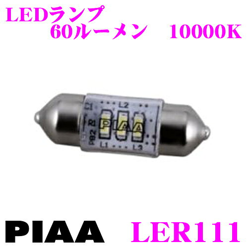 商品説明 ・PIAAのLEDルームランプ、LER111です。 ・圧倒的なハイケルビン10000Kをマークする光の美しさが魅力です。 ・消灯時にうっすら点灯を防止する「暗電流対応の高機能回路」を内蔵しています。 ・わずか1.9Wという低消費電...