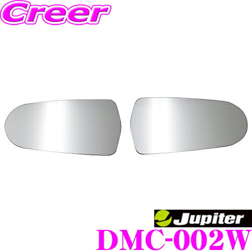 商品説明 ・ジュピターのドアミラー クロームレンズ ワイドタイプ、DMC-002Wです。 ・多層膜コーティングガラス製のクロームレンズです。 ・貼りつけるだけで、高級外車や国産上級車装着のクロームレンズ仕様にグレードアップ！ ・防眩ミラーで...
