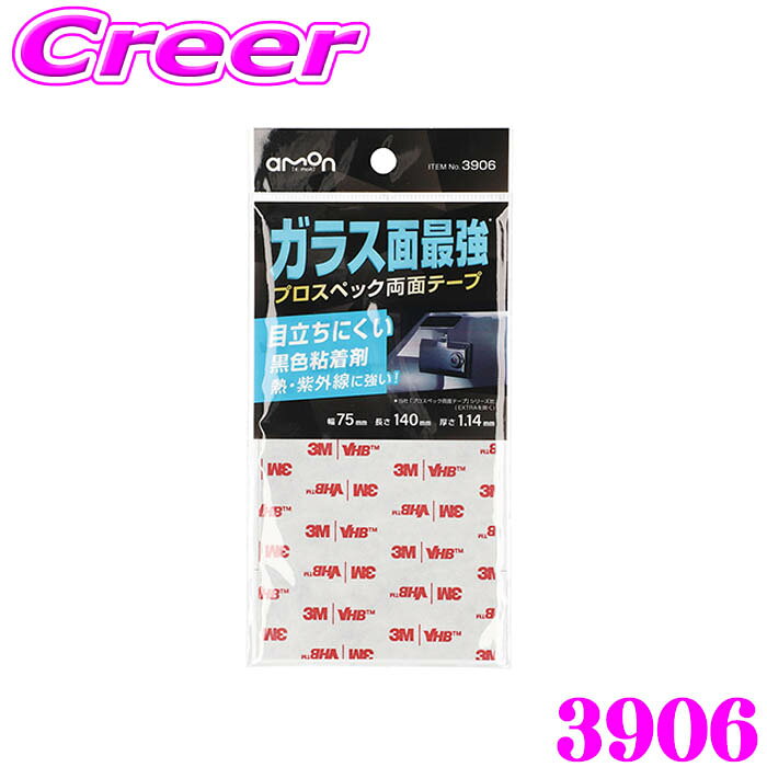 商品説明 ・エーモン工業の超強力両面テープ、3906です。 ・柔らかいダッシュボードにETCやスマホホルダー等を取り付けることができる両面テープです。 ■効果的に接着できる素材 　鉄、アルミニウム、PE(ポリエチレン)、軟質塩化ビニル、アク...
