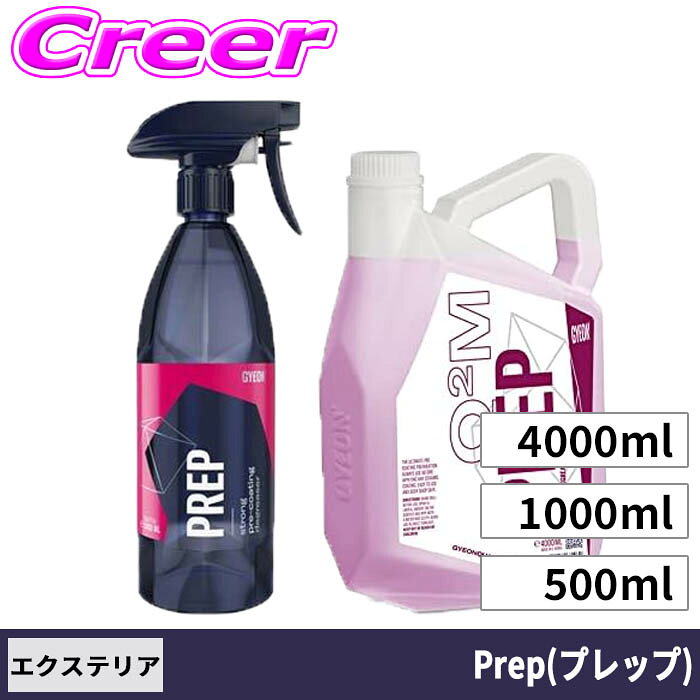 商品説明 ・コーティングを行なう前の前処理として使用する脱脂剤です。 ・強力なクレンジングと脱脂作用により、油膜の汚れや古いワックス等を簡単に取り除き、滑らかで静電気のない塗装面に仕上げることができます。 【使用方法】 適量をスプレーし、柔...