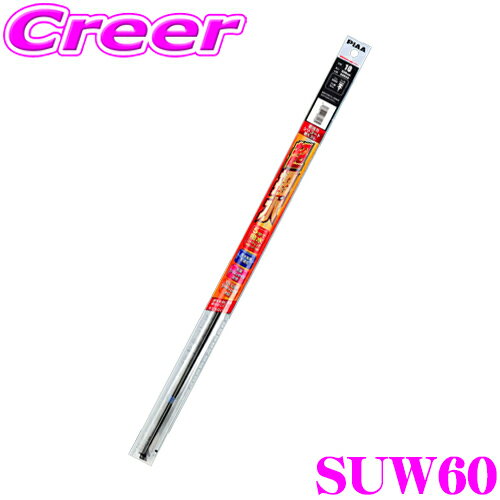 商品説明 ・PIAAの超強力シリコートワイパー替えゴム、SUW60[600mm]です。 メーカー適合はこちらから ※※ページ中ほどの「雨用ワイパーブレード＆替ゴム　車種別専用適用表 2008年度版」よりご覧ください。 他の長さは以下の表から...