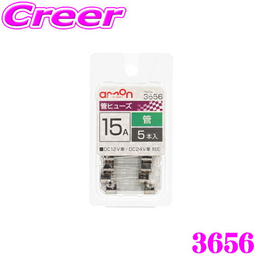 商品説明 ・エーモン工業の管ヒューズ 15A、3656です。 ・自動車ヒューズの交換におすすめです。 【仕様】 ・約φ6.4 × 長さ約30mm 【内容物】 ・15A × 5本入※画像はイメージです。