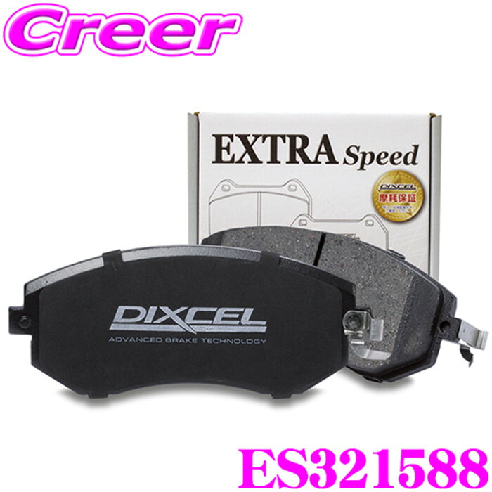 商品説明 ・DIXCELのブレーキパッド EXTRA Speed、ES321588です。 ・ノーマルパッドより制動力と耐熱性をアップし、ハイウェイやワイディングでのスポーツドライブの際に効果を発揮するブレーキパッドです。 ・パッド表面焼付(...