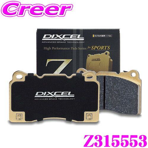 商品説明 ・DIXCELのブレーキパッド Z type、Z315553です。 ・ストリート走行からスポーツ走行までオールラウンドに対応する超ワイドレンジモデルのブレーキパッドで、ハイグリップラジアルタイヤにベストマッチします。 ・サーキット...