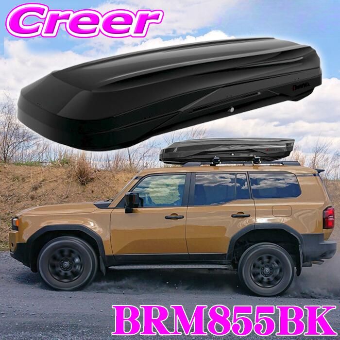 車との一体感を追求したワイドモデル 昨年発売したフラッグシップモデル（品番：BRM850BK）のデザインと機能性を継承しつつ、容量を400L→480Lへと拡張した追加モデル。 デザイン特長 ・車との統一感を追求したデザイン カーデザインのト...