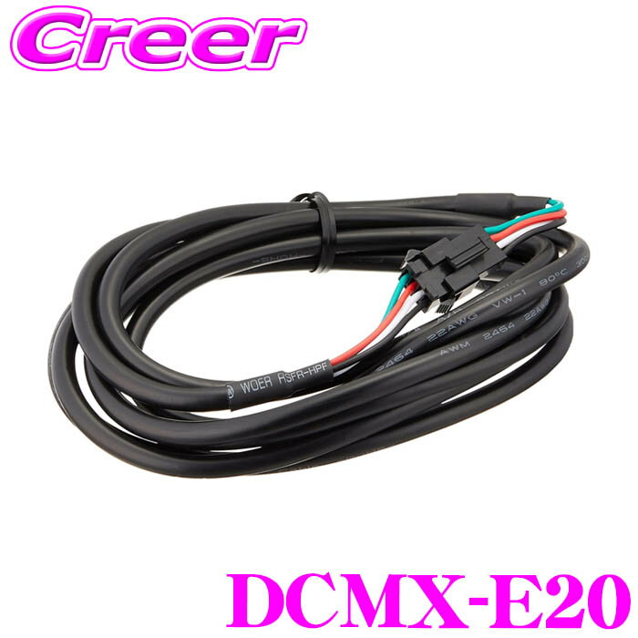 商品説明 ・siecle(シエクル) MINICON MINICON-PRO用延長ハーネス、DCMX-E20です。 ・MINICON/MINICON-PRO/ATブースター用。 ・車内に本体を引き込んで操作可能にします。 ・長さ：約200c...