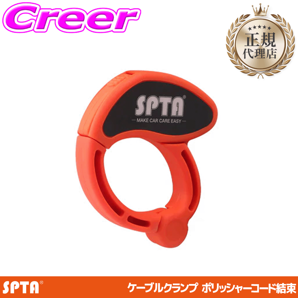 SPTAウォールホルダーと連携する「完璧なシナジー」 本製品最大の魅力は、SPTAのポリッシャー用ホルダー（シングル、ダブル、V字型など）との併用を前提に設計されている点です。ホルダーのすぐ横にこのクランプを配置することで、処理に困っていた...