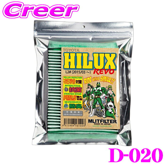 商品説明 ・MLITFILTER（エムリットフィルター）のエアコンフィルター、D-020です。 ・トヨタ ハイラックスレボ専用のエアコンフィルターです。 ・多層構造技術MLIT（Multi Layer Integration Technol...