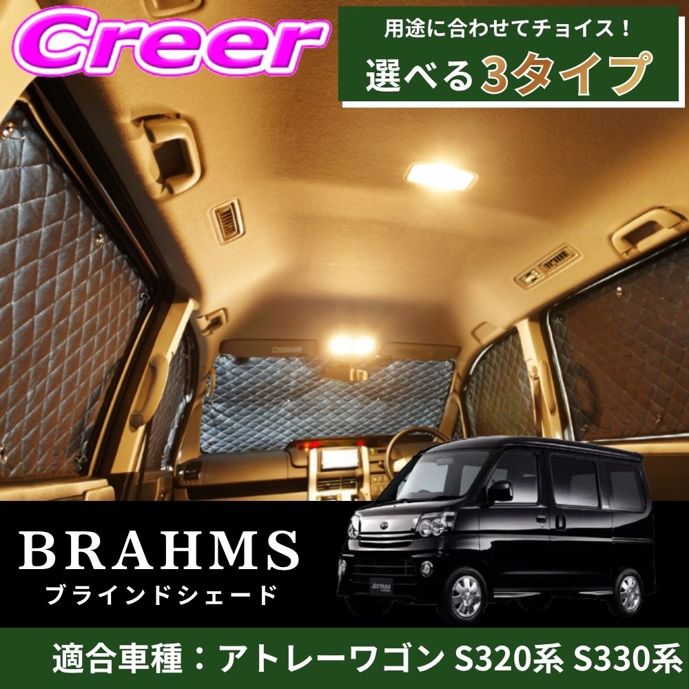 用途に合わせて選べる、3つのタイプをご用意しました！ 適合情報 車種 年式 型式 備考 アトレーワゴン H19/09～H29/11 S320G/S321G/S330G/S331G アトレーワゴン H19/09～H29/11 S320G/S3...
