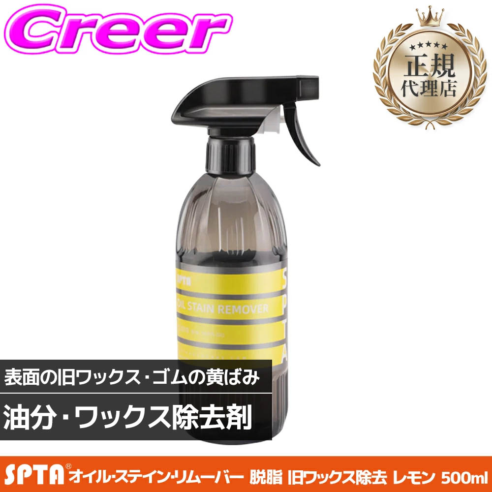■ 古いワックスと油汚れを、力を使わず完全に除去 ボディやガラス、樹脂パーツの表面に蓄積した油膜や、劣化したワックスの層を強力に分解します。ゴシゴシと力を入れてこする必要はなく、スプレーして拭き取るだけで、新しいコーティング剤が吸い付くよう...