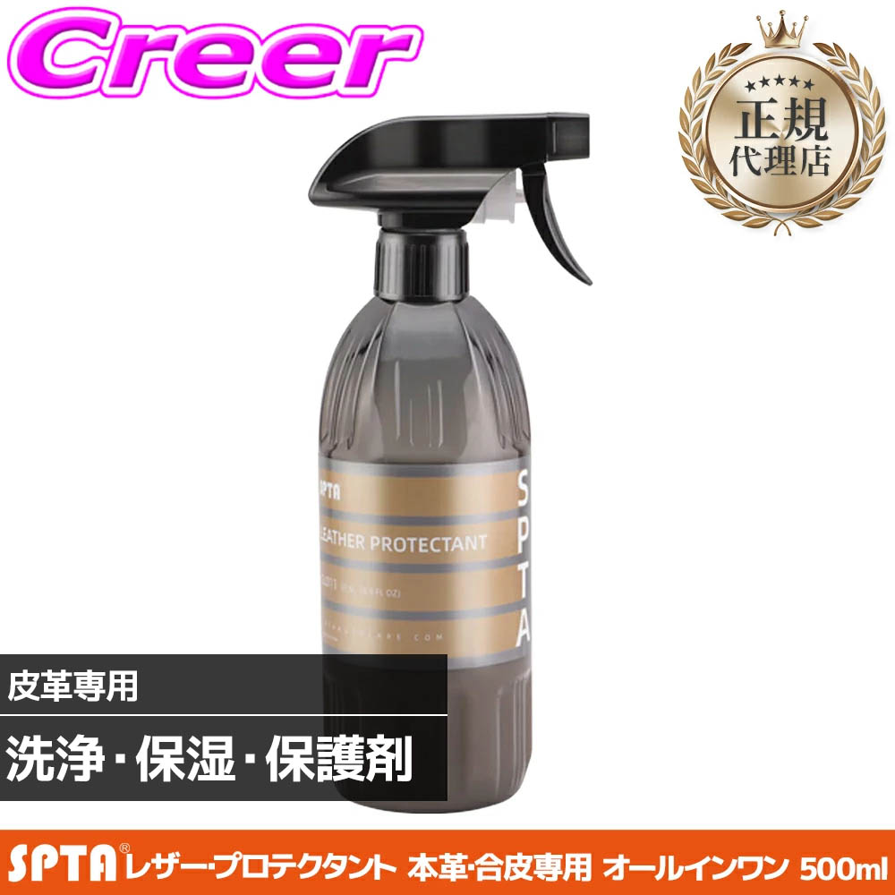 ■ 汚れの除去と、高純度オイルによる深部保湿 表面に付着した皮脂や汚れを効果的に浮かせて除去します。同時に、豊富に配合された高純度のシリコンオイルがレザー繊維の奥深くまで浸透。失われた油分を補い、革本来の柔らかさとしなやかさを呼び覚まします...